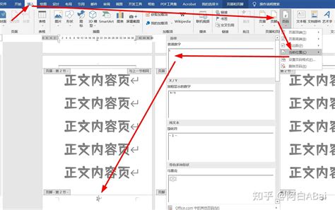 Word文档设置页码，前面几页不要页码，怎么弄？ 知乎