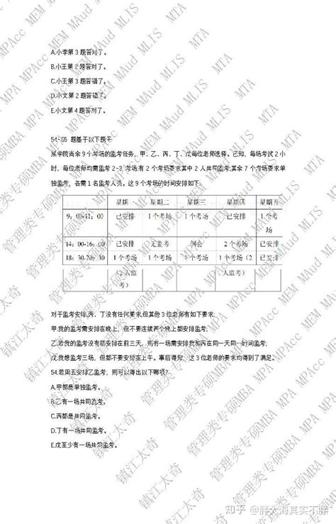 【2025考研】199管理类联考 真题及答案！数学逻辑写作 知乎