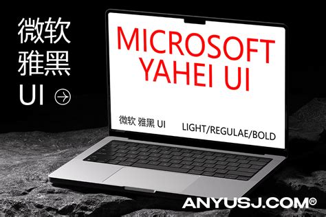 极简微软雅黑ui字体lightboldregular版 Microsoft Yahei Ui 安鱼设计资源丨优质平面设计资源共享站