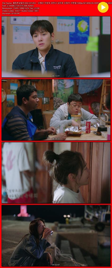 웰컴투삼달리e02231203 신혜선 지창욱 강미나 김미경 신동미 서현철1080pnfweb Dlddp20h