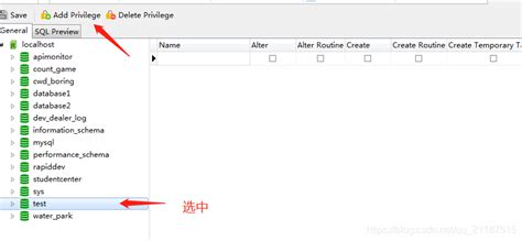 navicat配置mysql数据库用户权限 navicat查询表权限 csdn博客