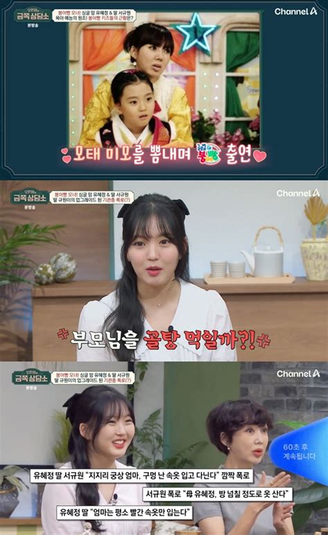 금쪽상담소 유혜정 딸 붕어빵 촬영 당시 기관총처럼 폭로다 털렸다 Tv캡처