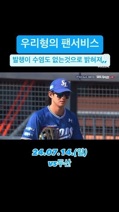 삼성라이온즈 발챙이 수염 없는 구자욱 구자욱 삼성라이온즈 팬서비스 Youtube