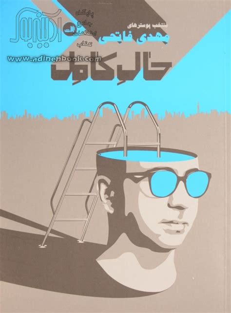 خرید کتاب حال کامل منتخب پوسترهای مهدی فاتحی اثر ابراهیم حقیقی از نشر