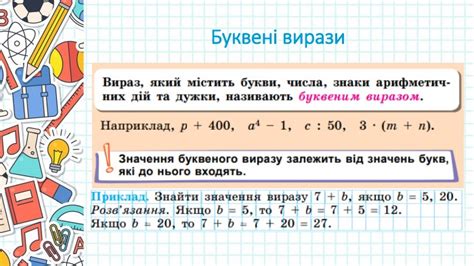 Презентація Числові вирази Буквені вирази та формули 5 клас НУШ