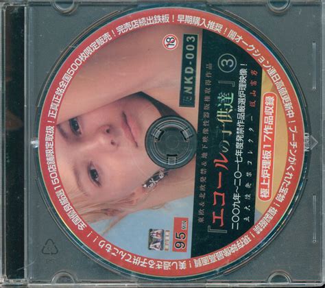 Jva アダルトdvd 坂山富男 ディスクのみ エコールの子供達 3 まんだらけ Mandarake