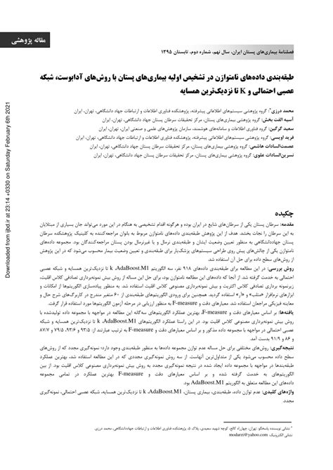 Pdf Imbalanced Data Classification For Primary Diagnosis Of Breast Diseases By Adaboostm1 K