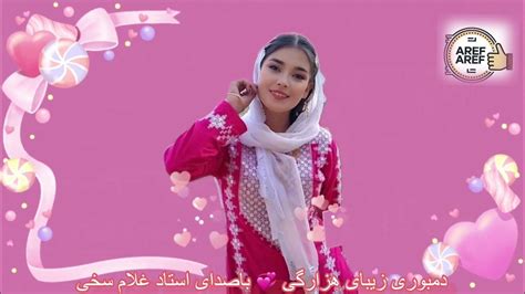 دمبوری زیبای هزارگی💞 Hazaragi Dambora Youtube