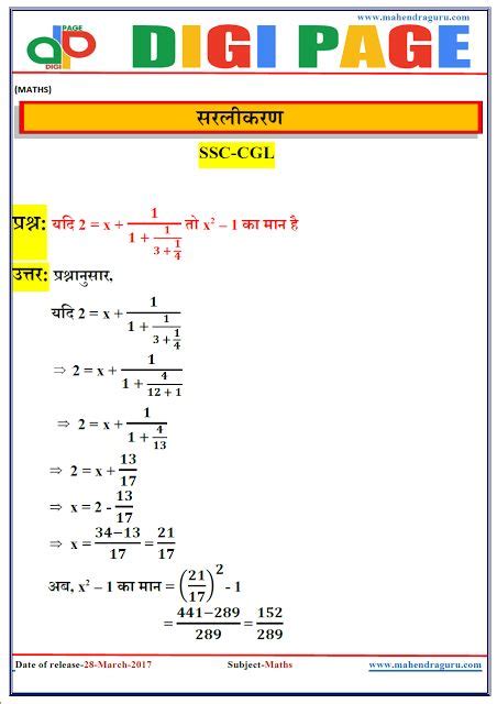 Dp Mathssimplification28 Mar 17 Subscribe Us Cmahendraguruvideos