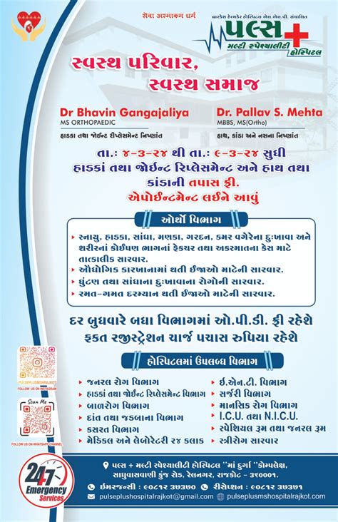 Pulse Plus Hospital Rajkot