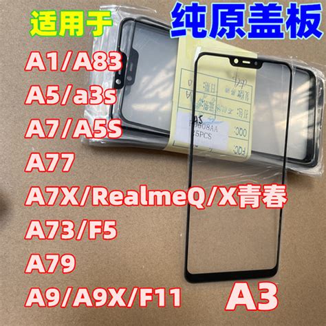 适用于oppo A1 A83外屏幕a5 A3 A7 A79 A9 A9x A5s A7x纯原装盖板 虎窝淘
