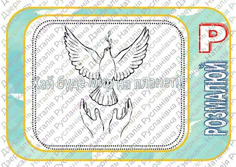 Наочний матеріал до Дня миру Інші методичні матеріали Виховна робота