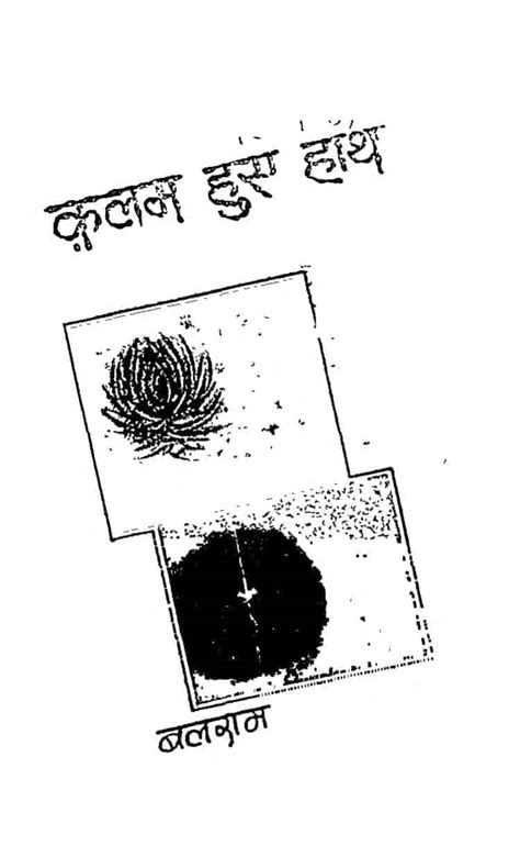 कलम हुए हाथ Hindi Book Qalam Hue Haath Epustakalay