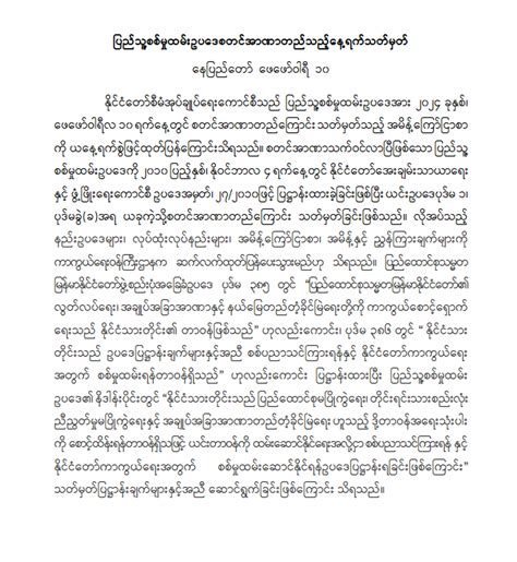 ပြည်သူ့စစ်မှုထမ်းဥပဒေစတင်အာဏာတည်သည့်နေ့ရက်သတ်မှတ် Myanmar Digital News