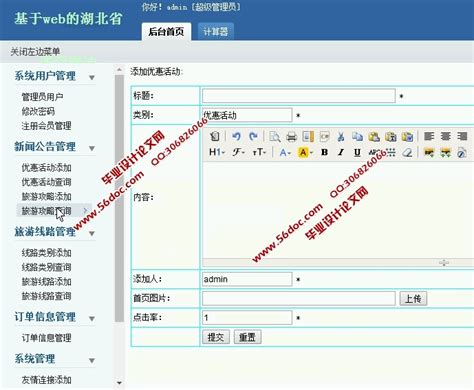 基于web的湖北省露营 旅游 网站的设计与实现 JSP MySQL 含录像 Javaweb 设计资料网