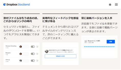 ファイル共有プラットフォーム Dropbox Docsend マネーフォワードadmina