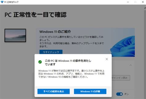 Windows 11へのアップグレード方法と最初にするべき初期設定