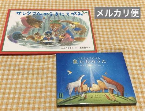 クリスマス絵本2冊セット メルカリ