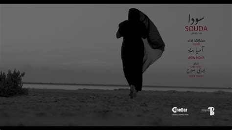 سودا Souda اسيا بنه Asia Bona Chords Chordify