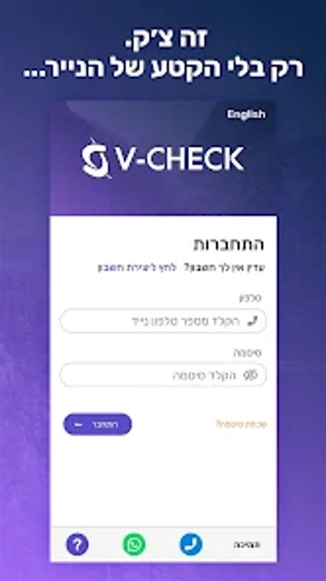 V Check הצקים החכמים שלך For Android Download