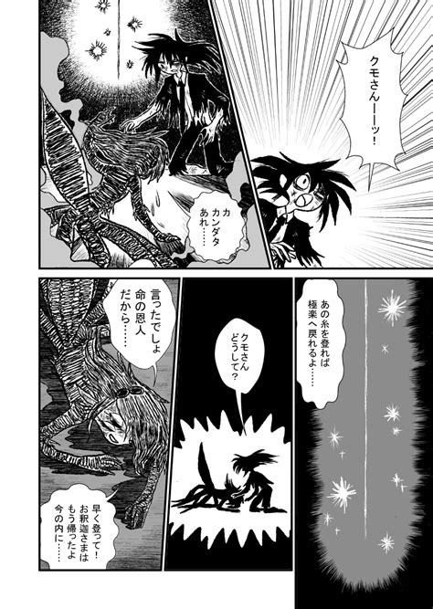 「蜘蛛の糸のお釈迦さまがクソ強いカンダタ後日談 「蜘蛛の赤い糸」 79 」糸杉チリンi Believe In You連載中！の漫画