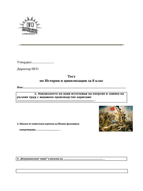 Тест по История 8 клас Pdf