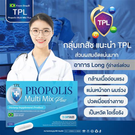 Tpl Propolis Multi Mix วิตามินบูตส์ภูมิ ภูมิแพ้ คัน ผิวอักเสบ สะเก็ดเงิน