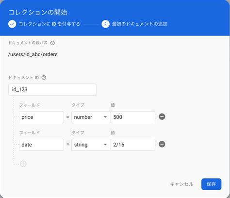 Cloud Firestore概要 Flutterで始めるアプリ開発