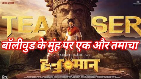 Hanuman Teaser Review Amit Paswan Youtube