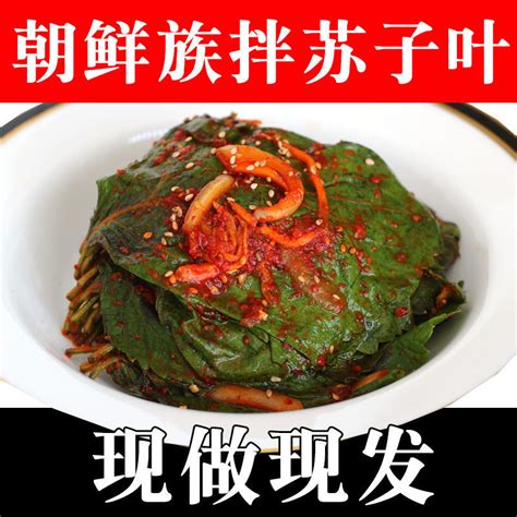 Northeast Suzi Leaf Pickles Serving Food Pickles Korean Spicy Mixed