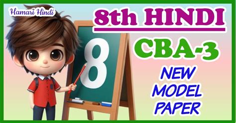 8th Cba 3 Hindi Model Paper