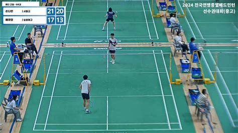 여단 고등 64강 서일고 손나린 Vs 유봉여고 배아영 2024 전국연맹종별배드민턴선수권대회중고 Youtube