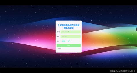 【开题报告】ssm大型商场商品库存信息管理系统u2s86计算机毕业设计程序 基于ssm的超市后台订单存销管理系统的研究意义 csdn博客