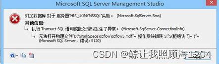 SQL Server 附加数据库 错误 拒绝访问 的解决方法 MsSql 脚本之家