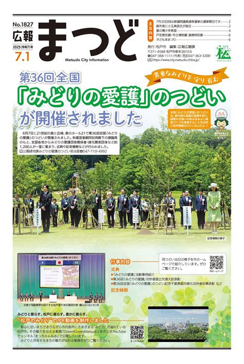 後期高齢者医療被保険者証薄緑色の有効期限は7月31日木です マイ広報紙