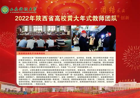 2022年陕西省高校黄大年式教师团队 西安科技大学党委教师工作部
