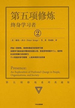 第五项修炼：终身学习者 引言 彼得·圣吉 微信读书