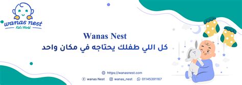 ونس نيست Wanas Nest