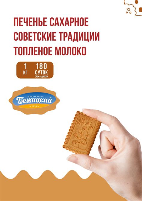 Печенье сахарное Советские традиции Топленое молоко 1кг купить на