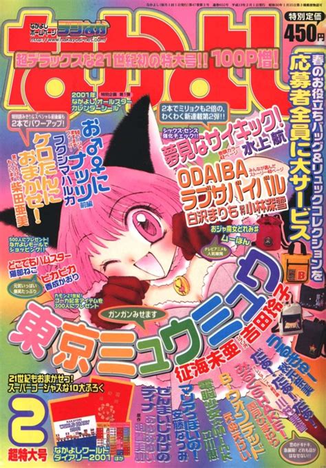 Nakayoshi 200102 Issue