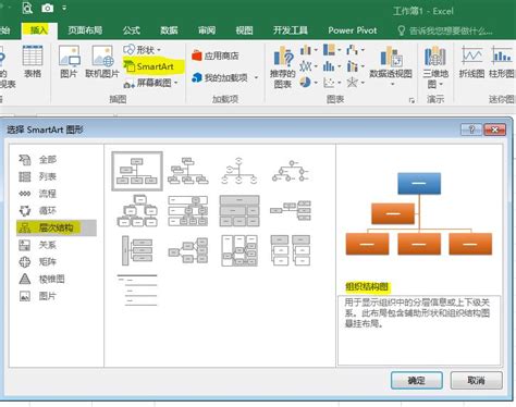 Excel表格怎么做组织架构图 百度知道