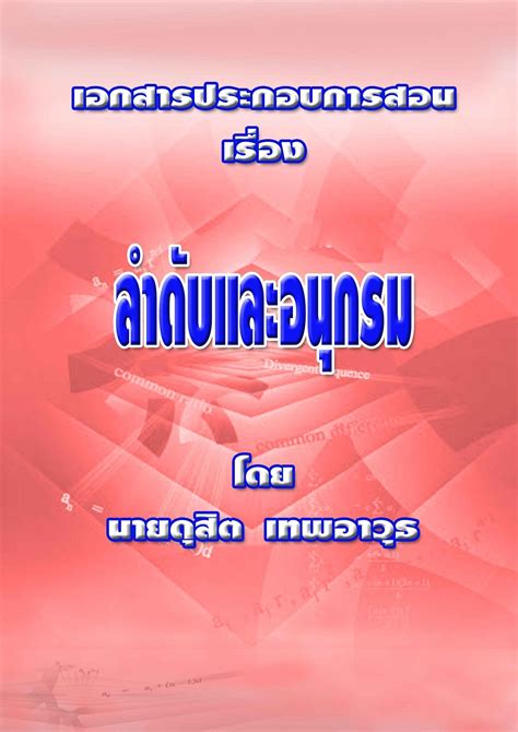 exercise series sequence ดุสิต เทพอาวุธ page 1 49 flip pdf