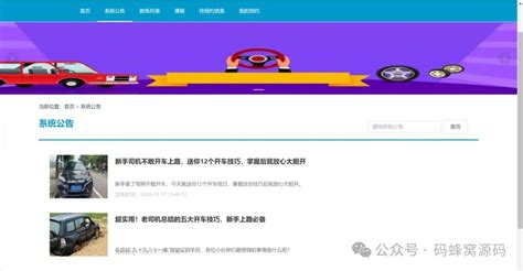 【含开题报告 文档 ppt 源码】基于ssm的智能驾校预约管理系统 csdn博客