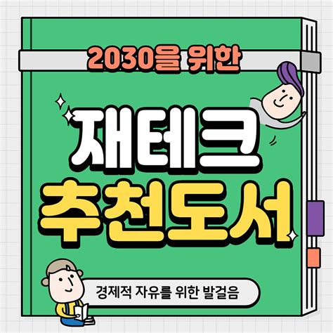 2030을 위한 재테크공부 추천 책 10권