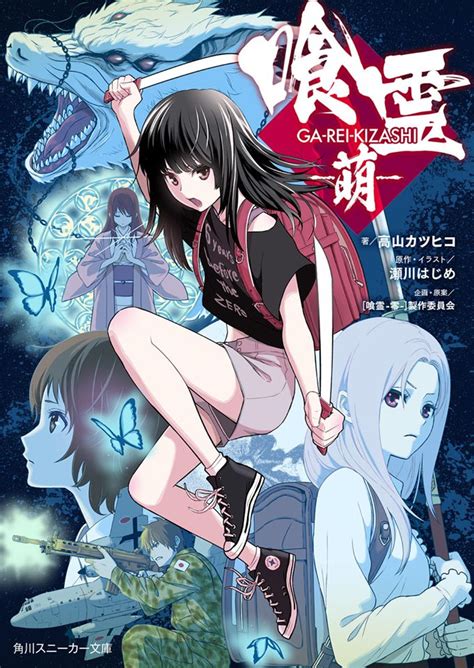 Ga Rei เตรียมออกนิยายภาค Prequel โดยผู้เขียนบท Ga Rei Zero
