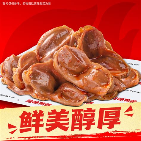 招牌鸭肫：让你一口爱上，舌尖上的美味诱惑！ 卤类凉菜 淘宝好物网