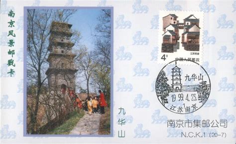 Set Of 20 Chinese Views Jiangsu Postal History China Postcard