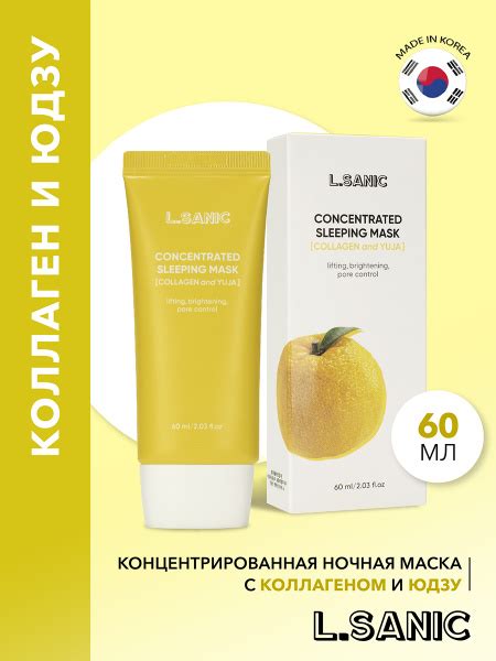 L.Sanic Концентрированная ночная маска для ухода за кожей лица, шеи и ...