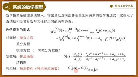 机械控制工程基础期末考试速成期末不挂科控制工程基础知识点总结 哔哩哔哩
