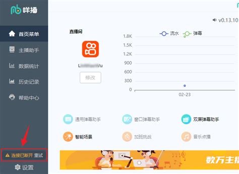咩播 弹幕助手、屏幕美化、语音播报、弹幕点歌等主播必备